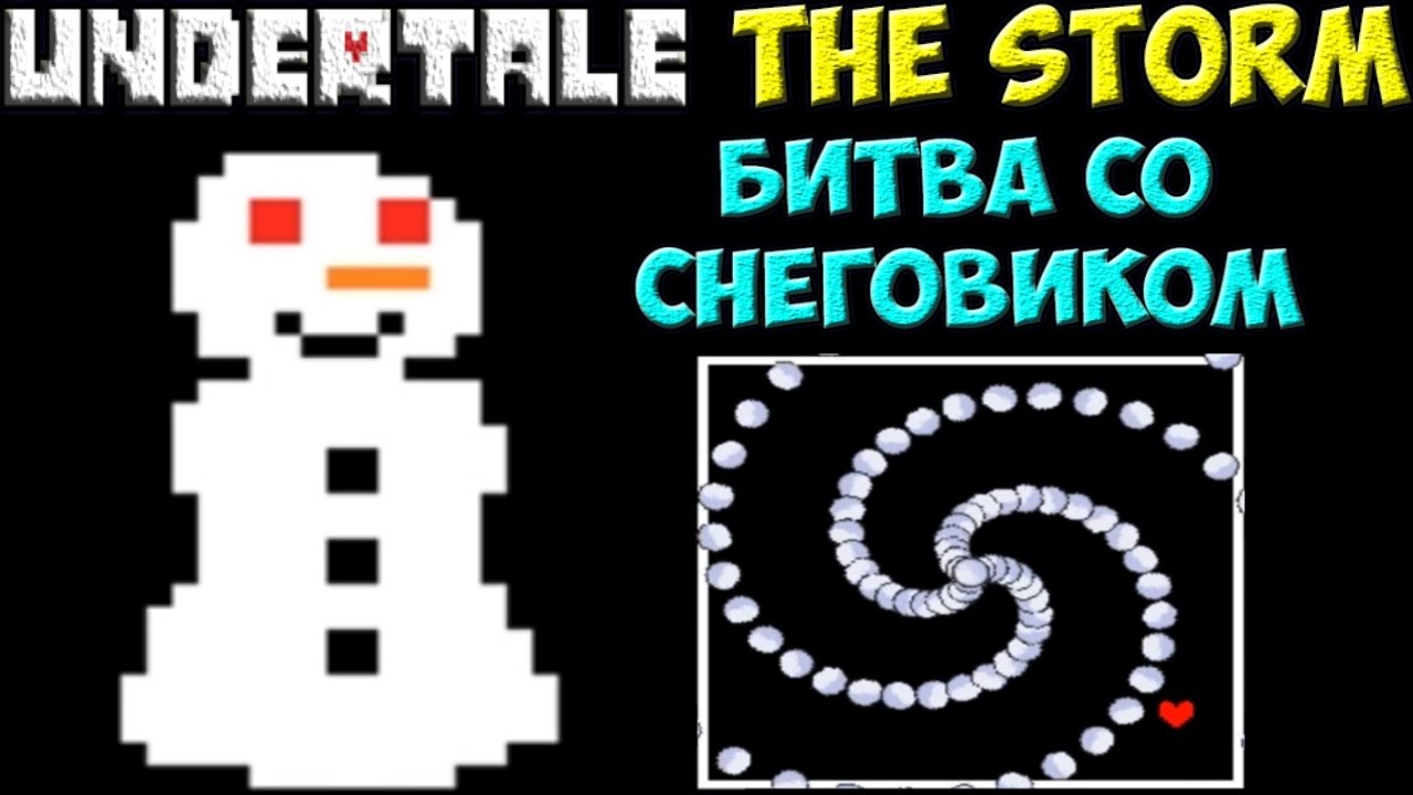 Undertale - The Storm | Битва со снеговиком - YouTube
