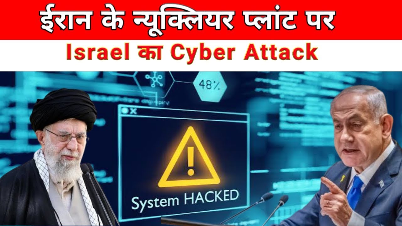 Israel Vs Iran War : Massive Cyber Attack on Iran's Nuclear Sites ...