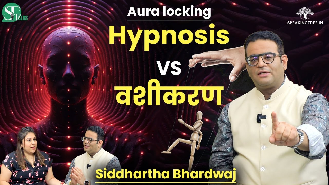 Mind Hacking Technique ! Hypnosis और वशीकरण का Secret । Reiki Effects ...