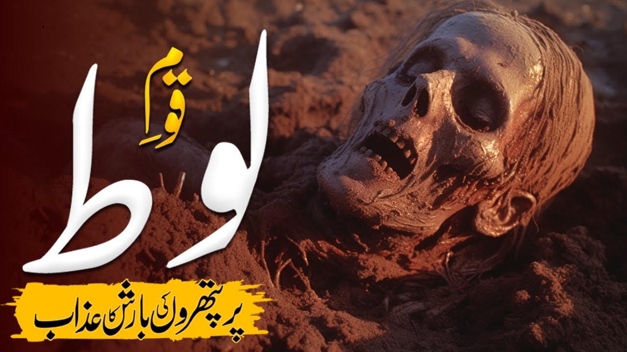 Qaum E Loot Ka Waqia Qaum E Loot P Azab Phathron Ki Barish Story