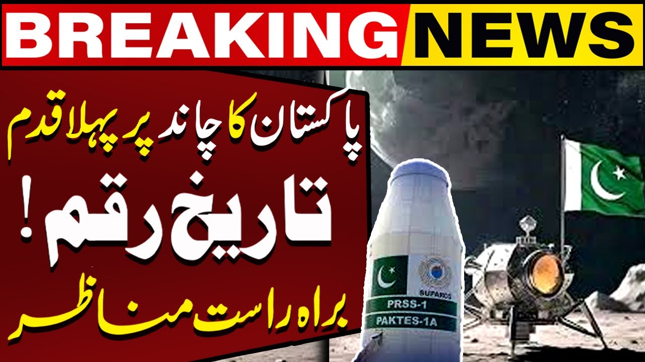 Pakistan First Step on Moon | Historical Day | Live scenes | Capital TV ...