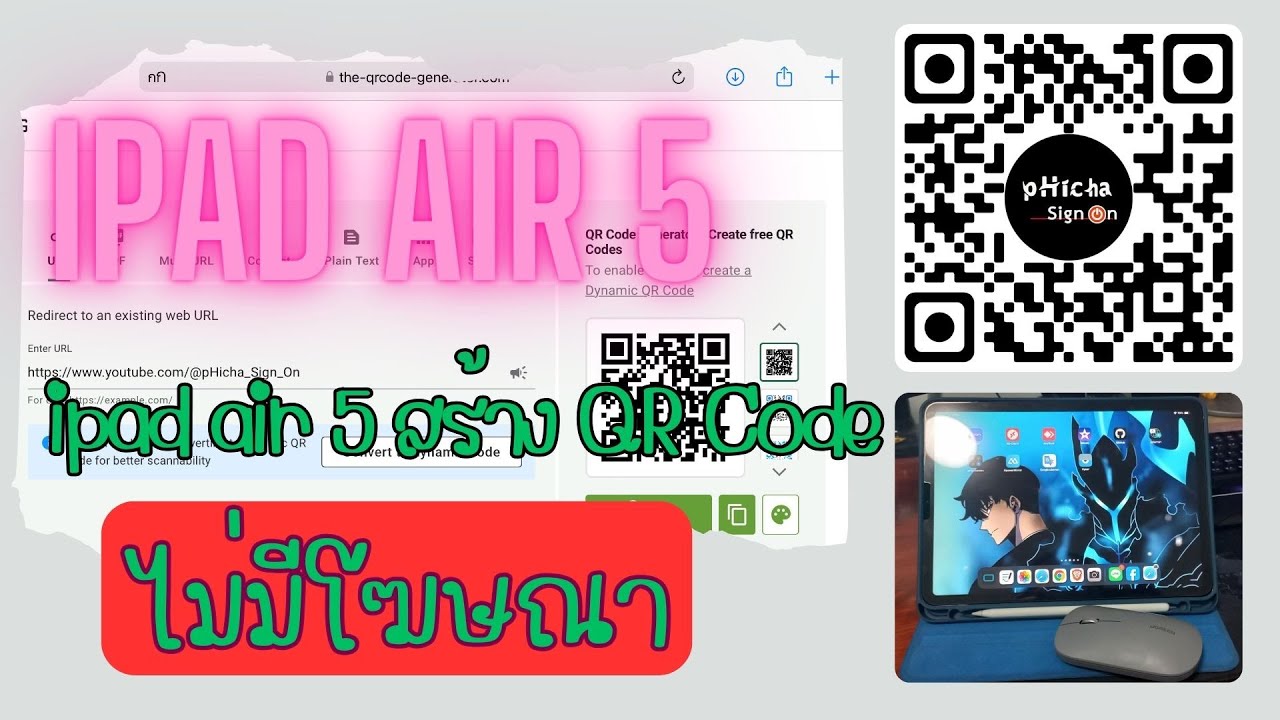 IPad Air 5 EP.7 Create QR codes without ads. (สร้างรหัส QR codes โดยไม่ ...