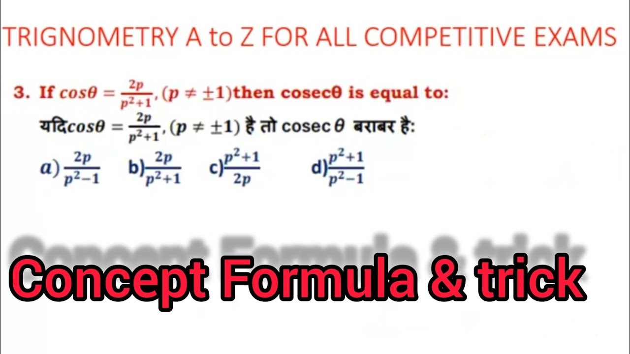 QUS 3 | TRIGNOMETRY(त्रिकोणमिति) A to Z FOR ALL COMPETITIVE EXAMS ...