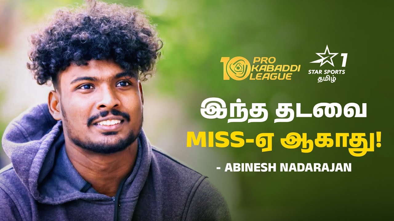 போன தடவை miss ஆயிடுச்சு. ஆனா இந்த தடவை miss-ஏ ஆகாது! - Abinesh ...