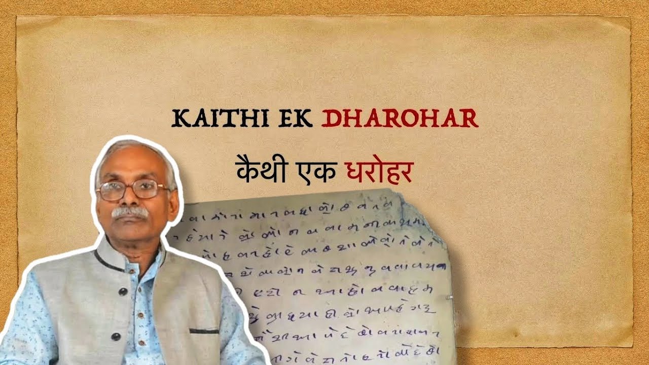 Kaithi Ek Dharohar - Short Documentary on Kaithi Lipi - YouTube