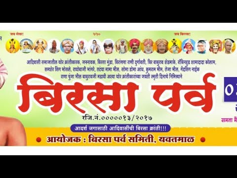 Birsa Parvah 2024 Samta Maidan Poster Ground Yavatmal DAY-1 - YouTube