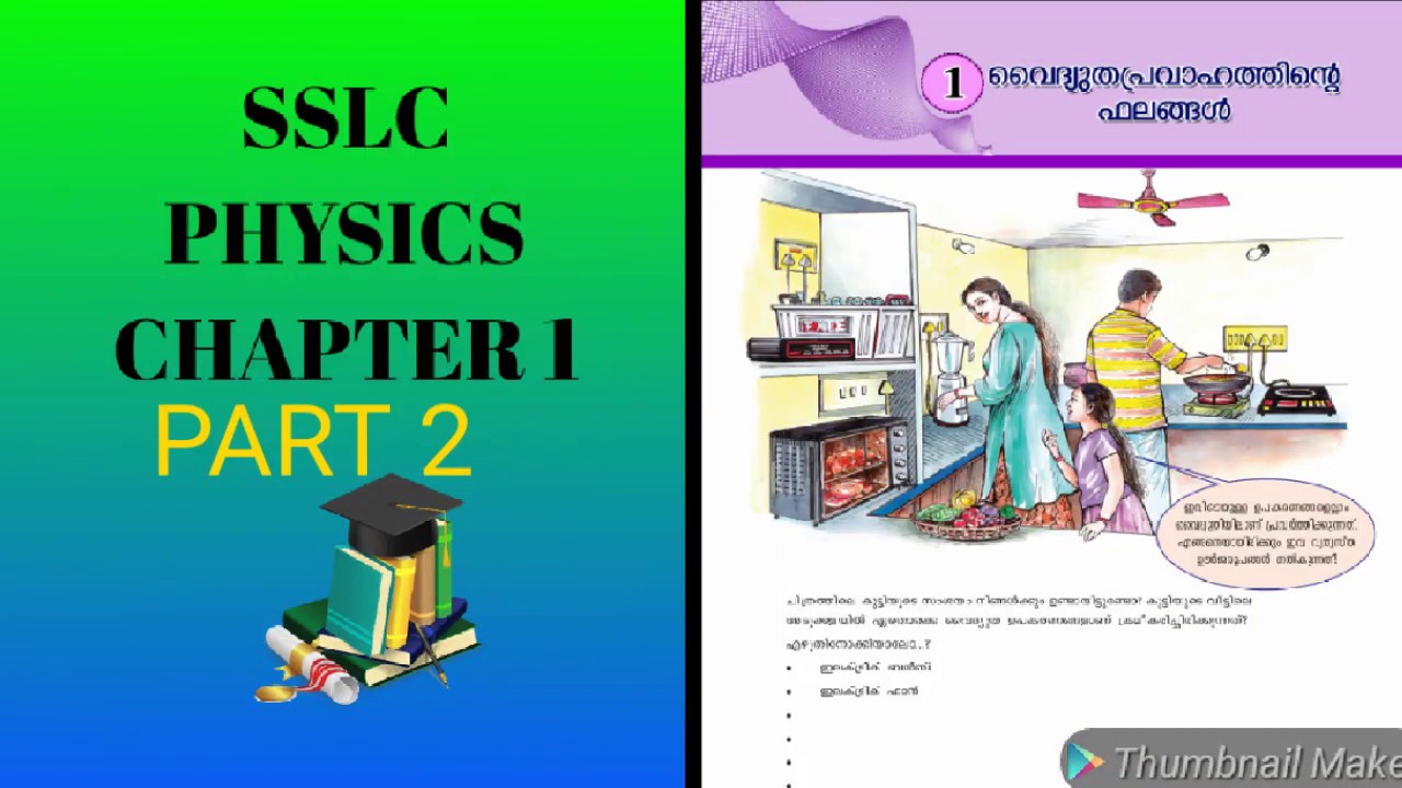SSLC PHYSICS CHAPTER 1//EFFECTS OF ELECTRIC CURRENT // PART 2 - YouTube