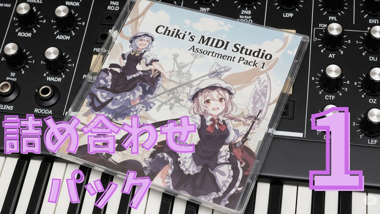 Chiki's MIDI Studio詰め合わせパック1 - YouTube