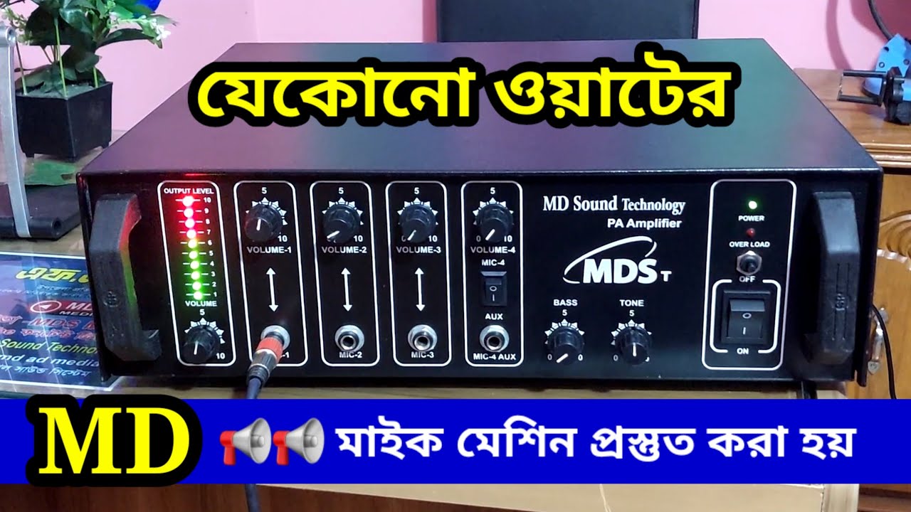 #মাইক_মেশিন #প্রস্তুত_করা হয় #mic_machine - YouTube