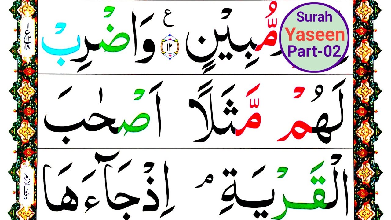 P-2 Learn Surah Yasin word by word (Surah Yaseen Repeated) with HD ...
