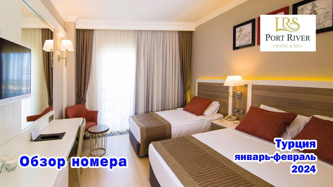 Port River Hotel&SPA 5*. Обзор номера. Турция. Сиде. Январь 2024 - YouTube