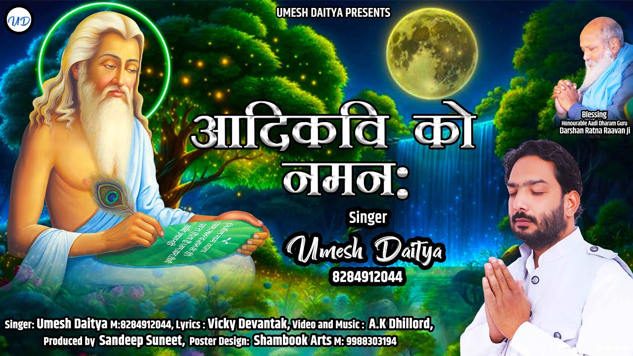 Aadi Kavi Ko Naman | Umesh Daitya | Official Music Video | Aadi Dharam ...