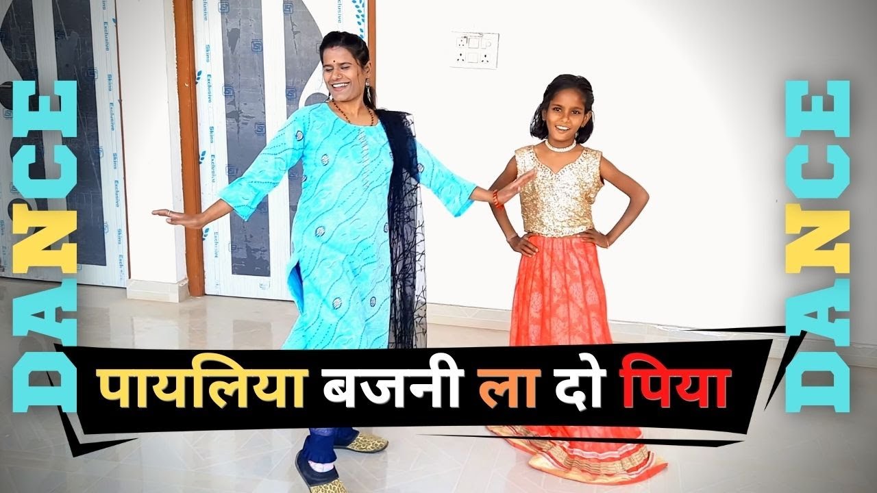 Payaliya Bajni La do Piya Dance With Little Sister | Payaliya Bajni La ...