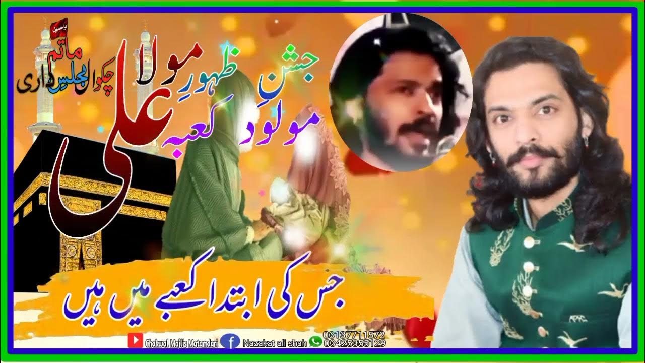 13 Rajab 2023 || Wiladat Mola Ali Status || Shia WhatsApp Status zakir Kamran Abbas b a - YouTube