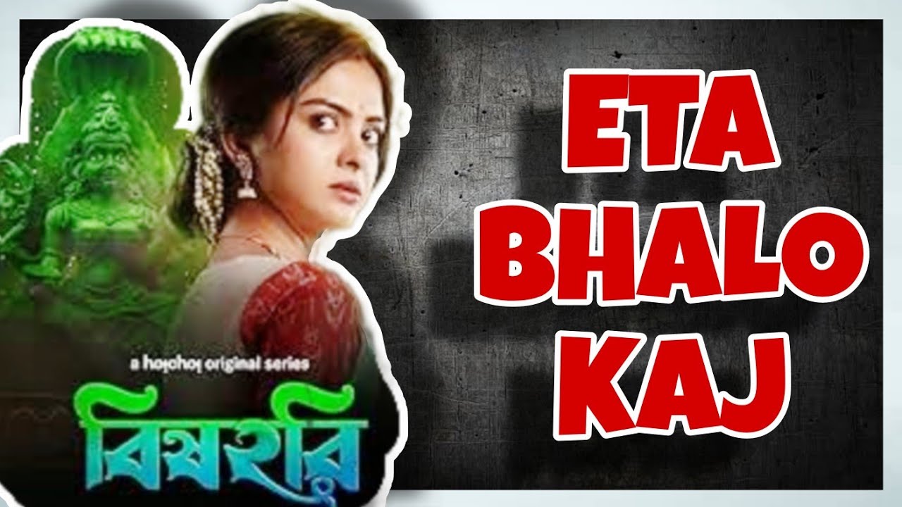 BISHOHORI Series Review | Solanki Roy, Rohaan Bhattacharya | Srijit Roy ...