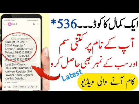 How to Check My all Sim Number on my CNIC... Sim Number Check on my ...