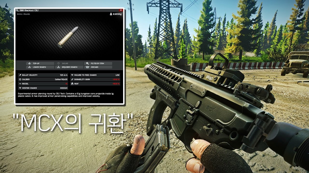 M4보다 좋아졌다는 MCX의 새로운 총알 | 타르코프 헤드죠스 - YouTube