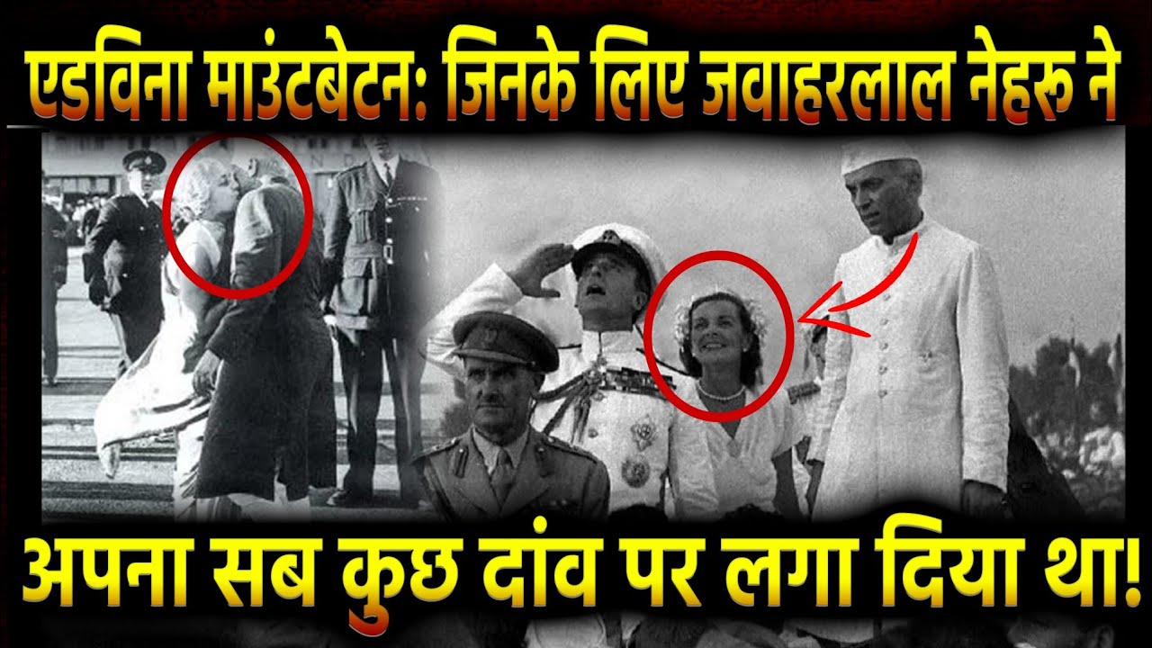 Truth Behind Jawaharlal Nehru And Edwina Mountbatt - YouTube