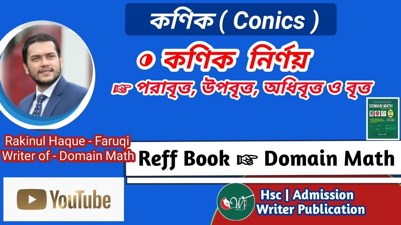 পরাবৃত্ত,উপবৃত্ত, অধিবৃত্ত ও বৃত্ত নির্ণয় | Conics | Hsc Higher Math ...