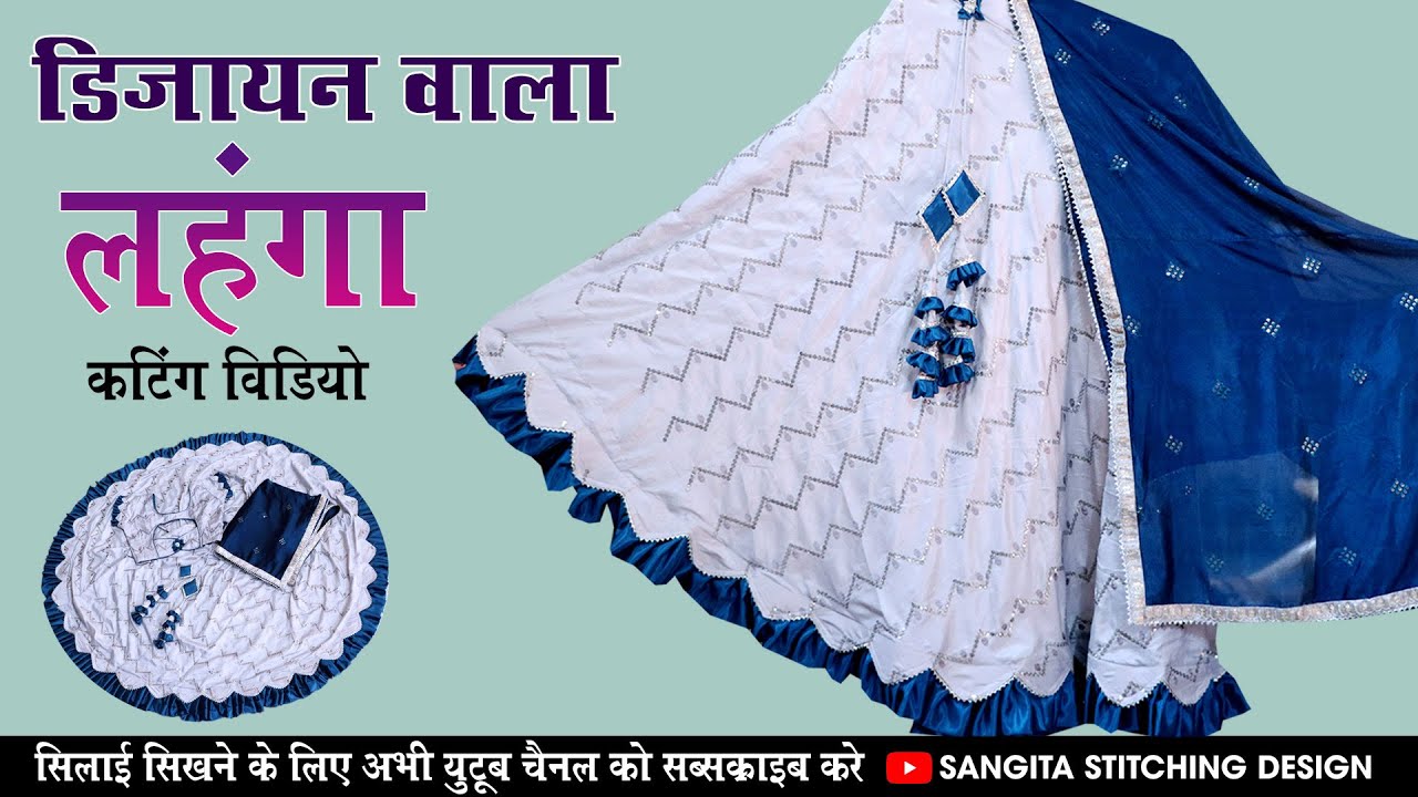 डिजायन वाला लहंगा | Design Vala Lehanga | Full Tutorial Design Lehenga ...