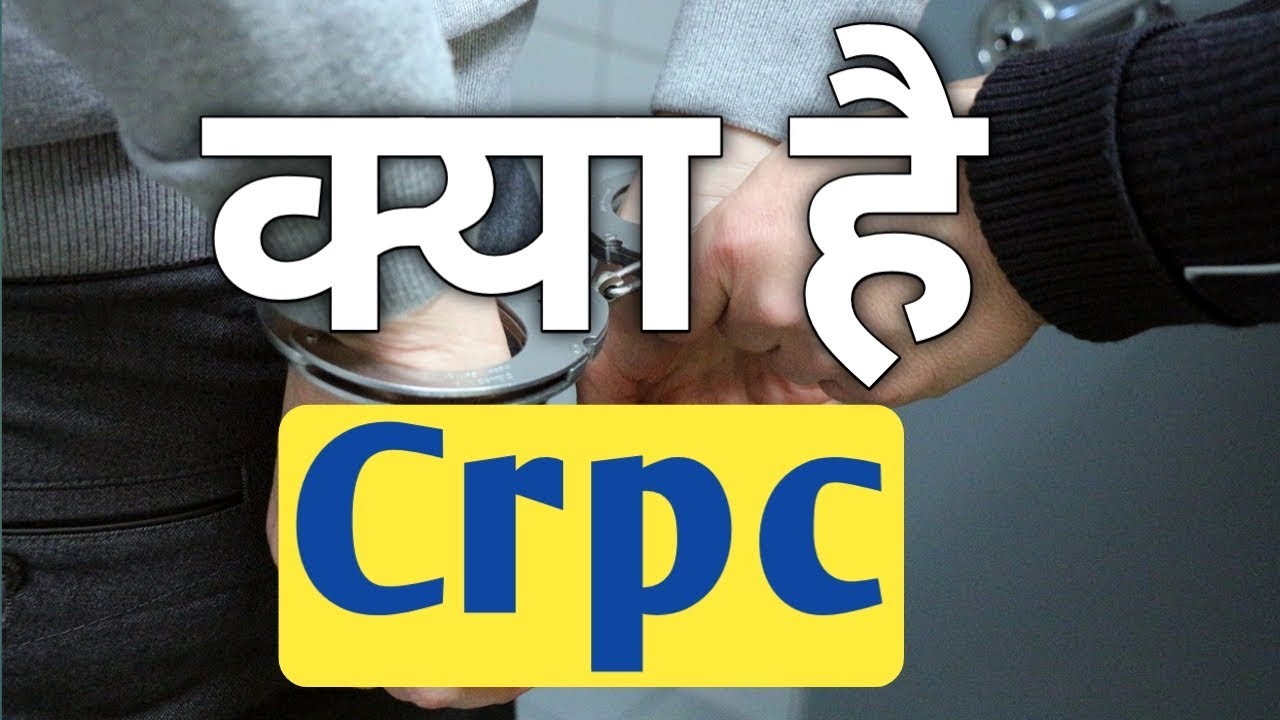 What Is CRPC In Hindi TechPix YouTube