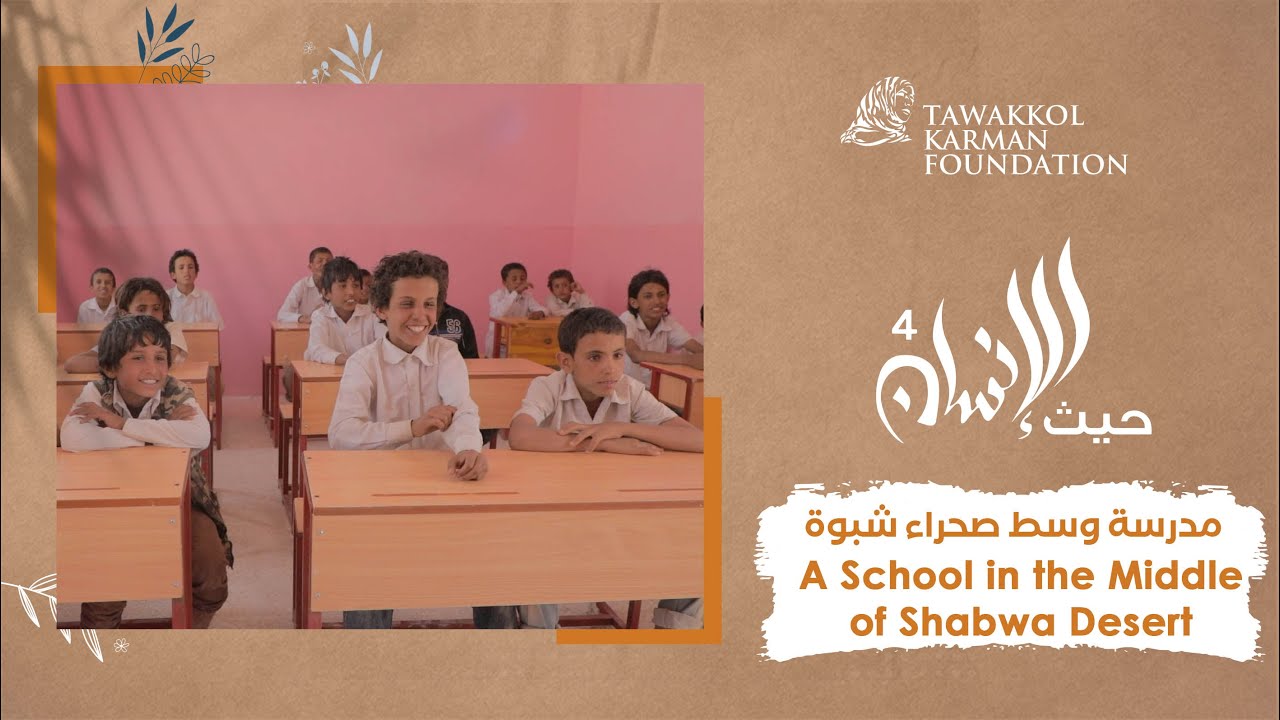 A School in the Middle of Shabwa Desert | مدرسة وسط صحراء شبوة - YouTube