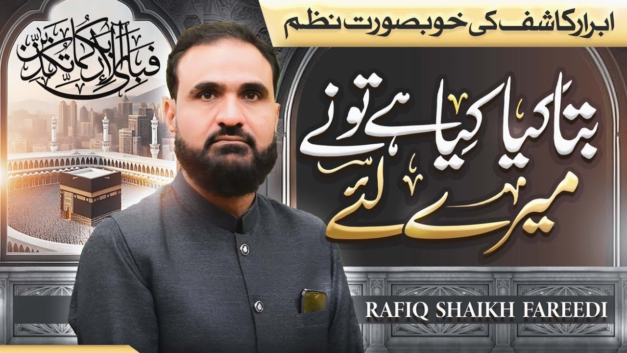 BATA KIYA KIA TUNE MERE LIYE New Famous Nazm of Abrar kashif || By ...