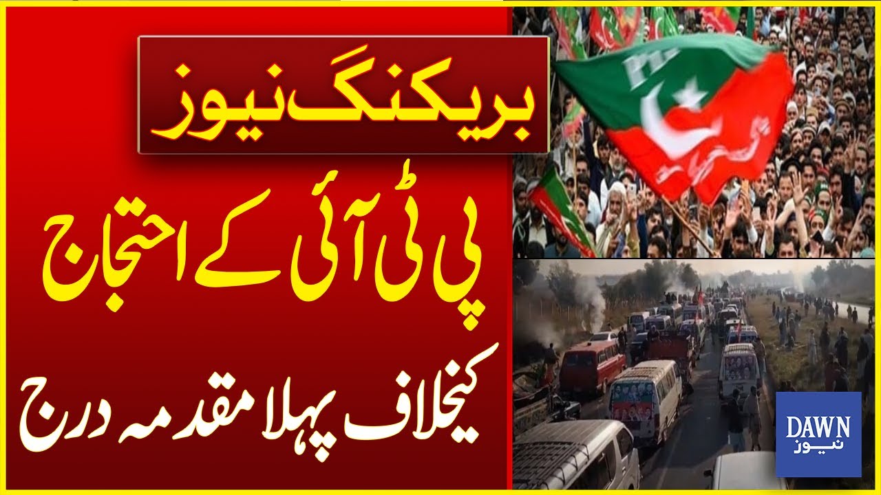 First Case Filed Against PTI Protest 24 Nov in Taxila | Breaking News ...