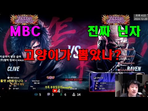 Tekken8 MBC(Clive) vs real man(Raven) 엠아재(클라이브) vs 진짜 남자(레이븐) 2024-12 ...