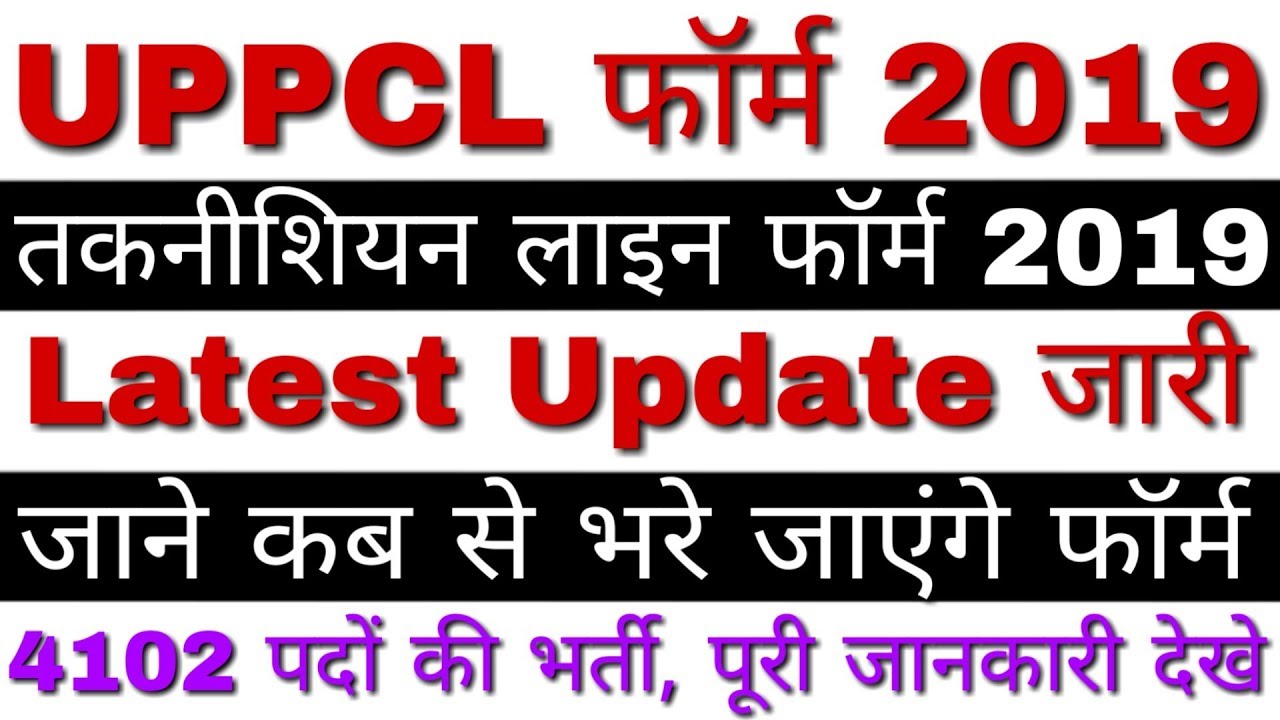 UPPCL Technician Line Online Form 2019 Latest Update | जानिए Apply लिंक ...