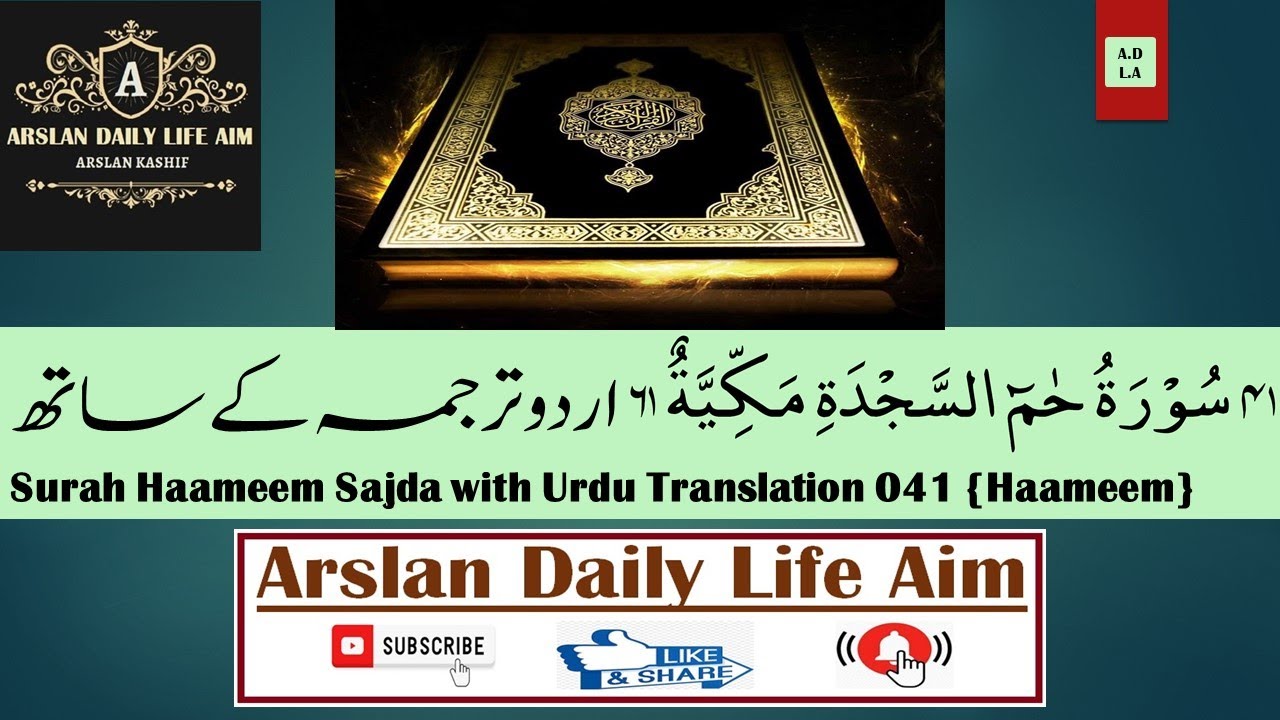 Surah HaaMeem Sajda With Urdu Translation 41 {HaaMeem} | Al-Quran ...
