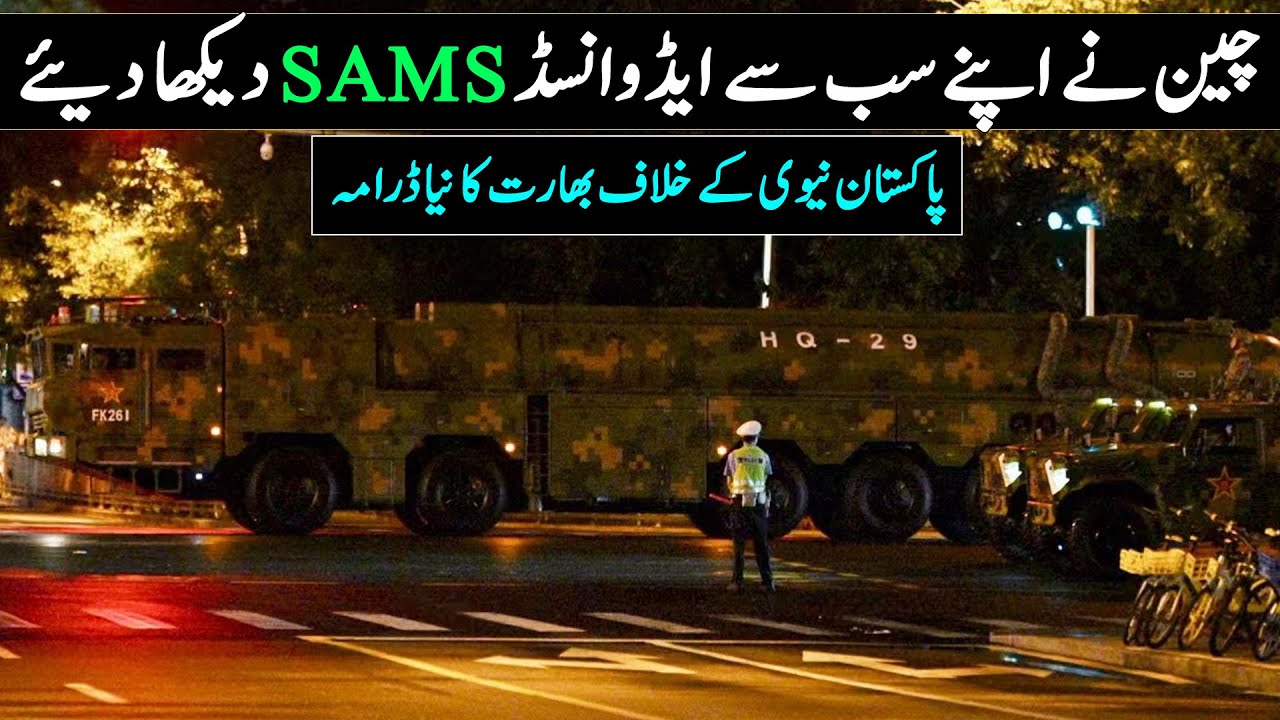 China Display Highly Sophisticated SAMs | Indian Navy vs Pakistan Navy ...
