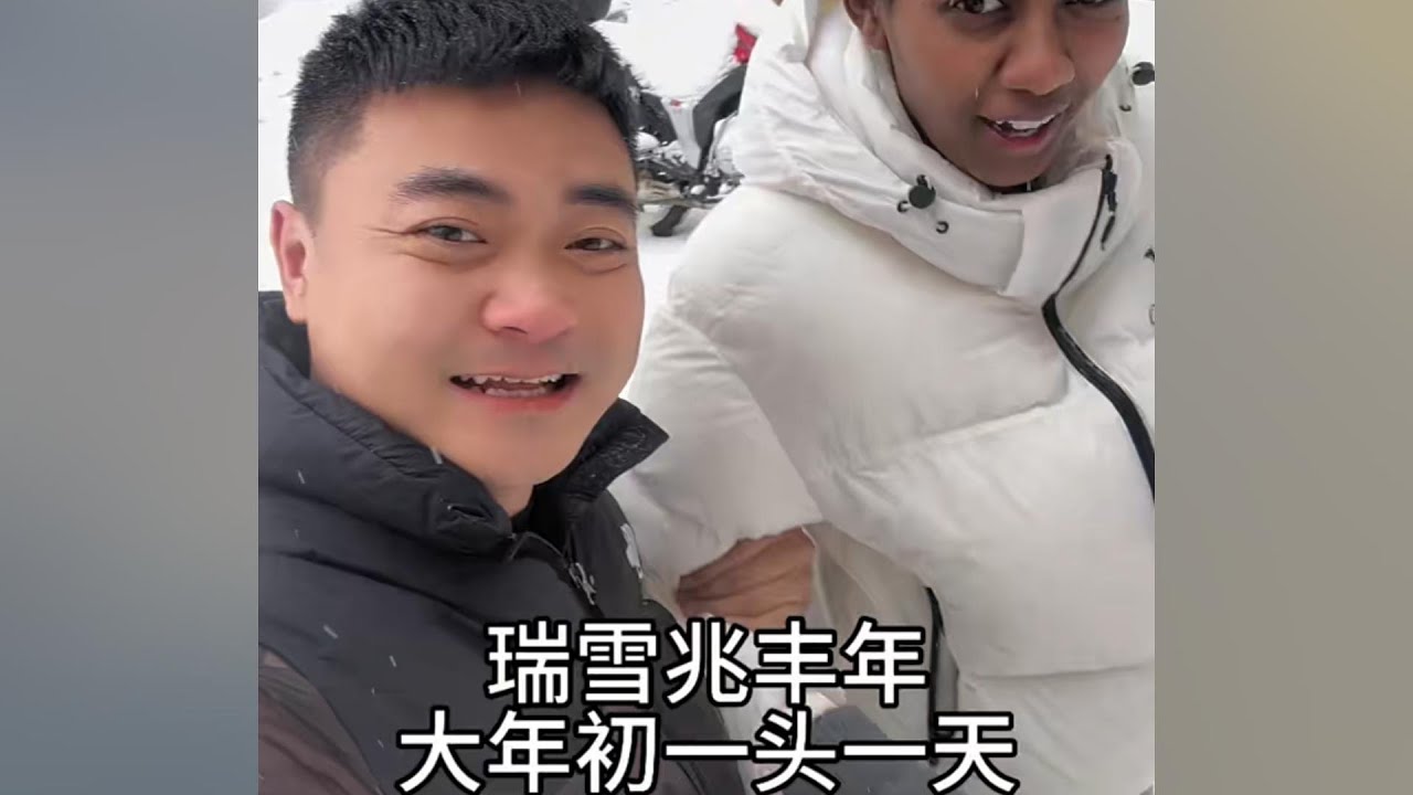 Ruixue Zhaofeng Year, the first day of the Chinese New Year - YouTube