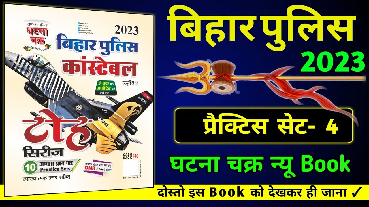 Bihar Police Practice Set 2023 | Bihar Police New Book | Bihar Police ...