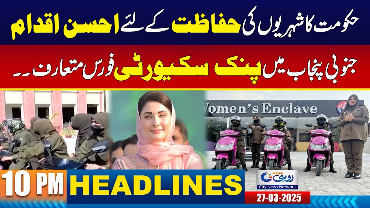 Govt's Big Initiative For Public - New Pink Force Introduced | 10PM ...