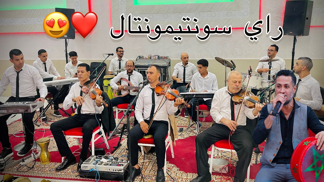 RAI SENTIMENTAL 2023🚨🔥راي سونتيمونتال أغاني واعرة بزاااف ️😍أوركسترا ...