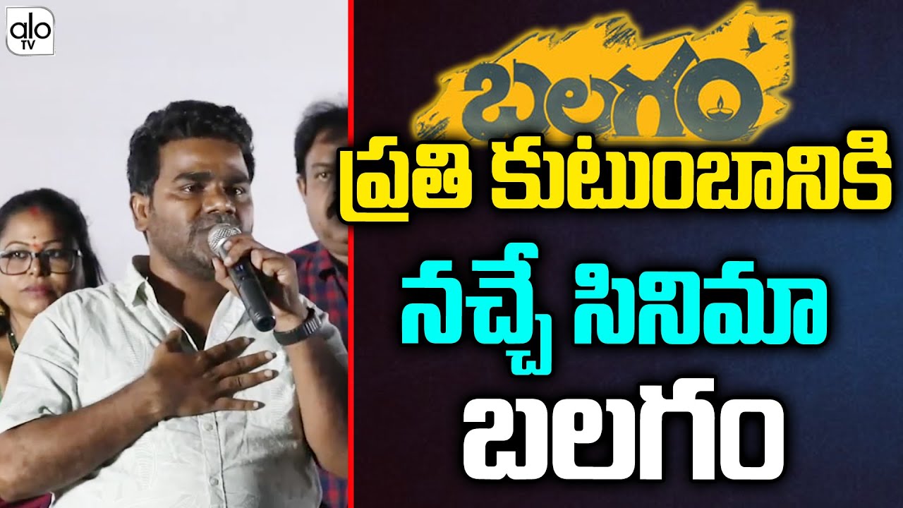 Balagam Movie Special Premiere Venue Speech About Balagm Team | Dill ...