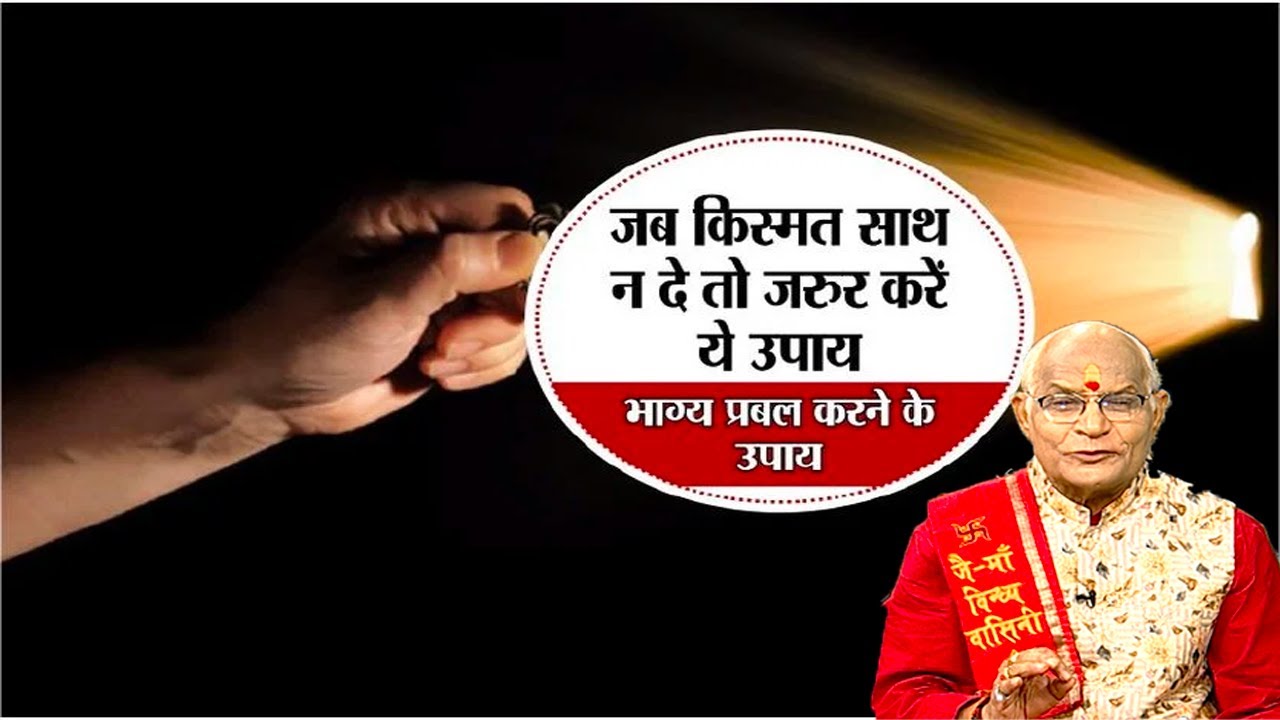 Kaalchakra: क्या आपकी किस्मत साथ नहीं देती है ? | Pandit Suresh Pandey ...