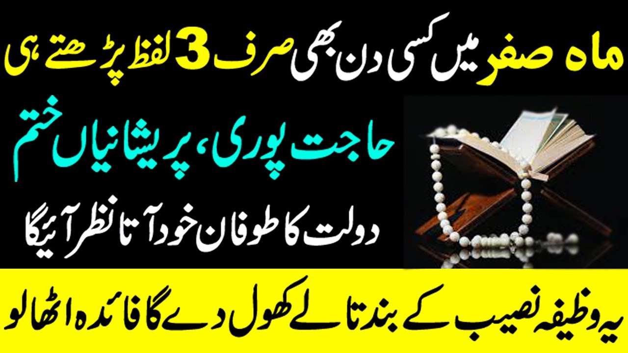 Mah e safar mein Qurani lafz ka wazifa for hajat, Safar 2022, Naseeb ...