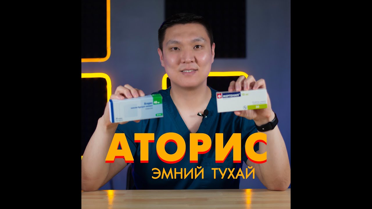 Аторис Эмний Тухай 4 Зүрх судас Youtube