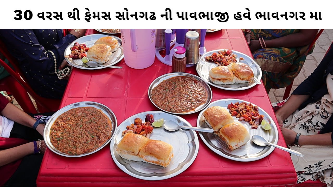 સોનગઢ ની ફેમસ બાપા સીતારામ પાવભાજી ભાવનગર સિટી મા || Street food ...