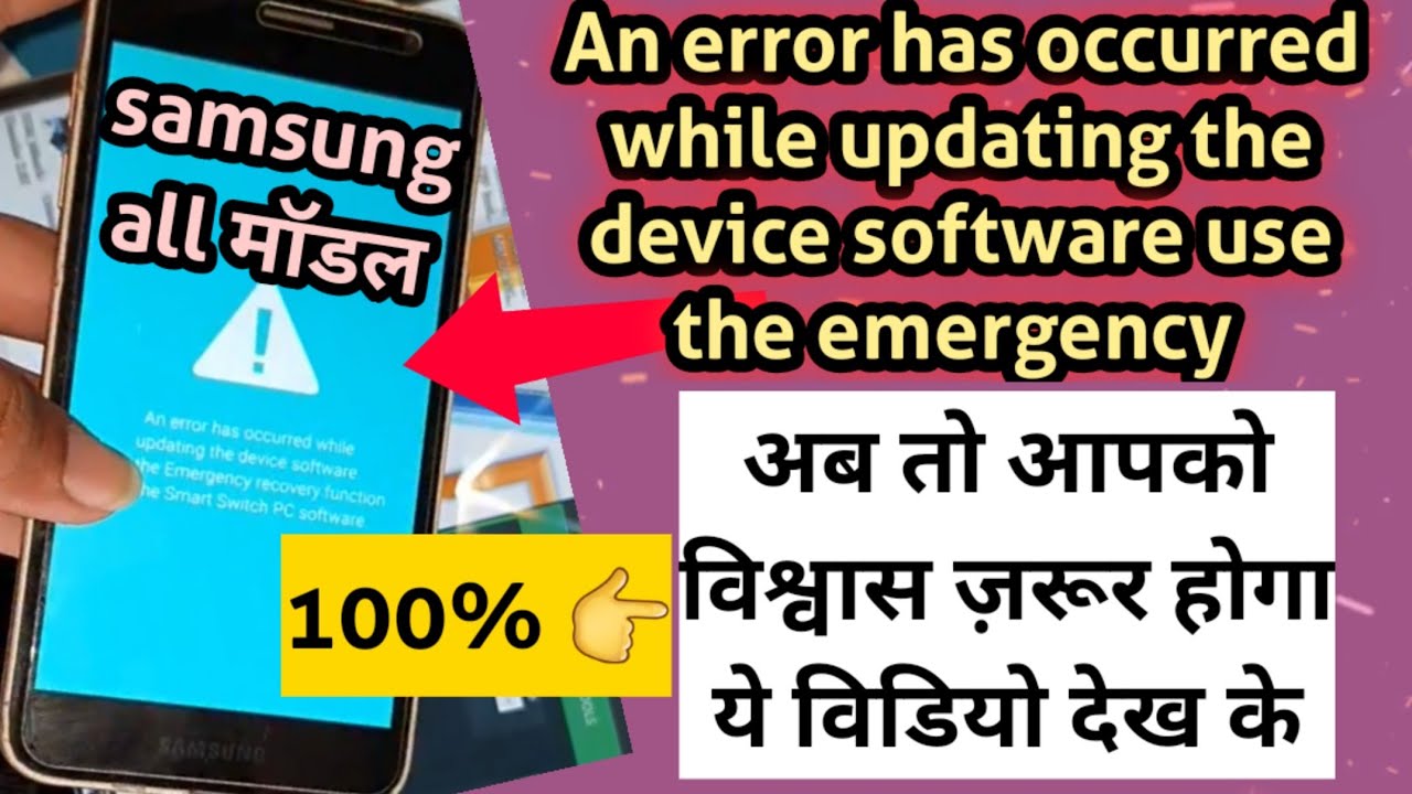 An error has occurred while updating the | samsung J260G software error ...