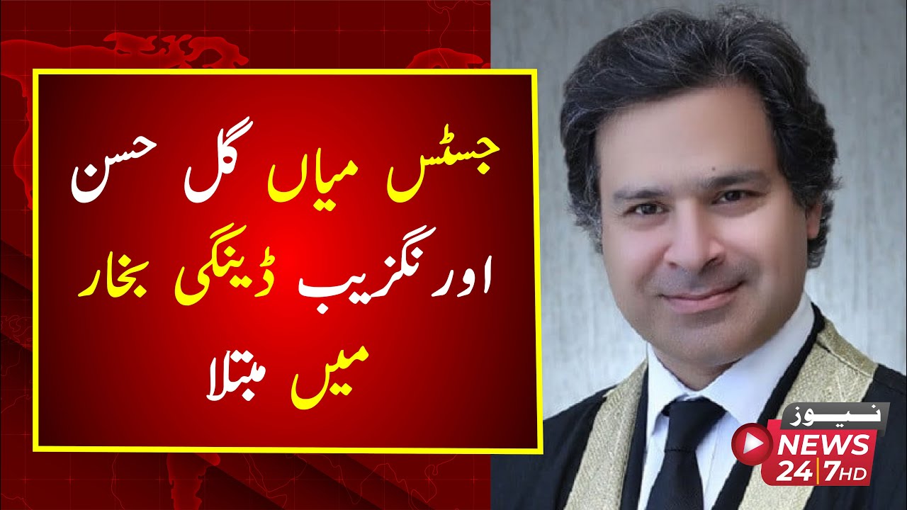 Islamabad High Court Justice Mian Gul Hasan Aurangzeb suffering from ...