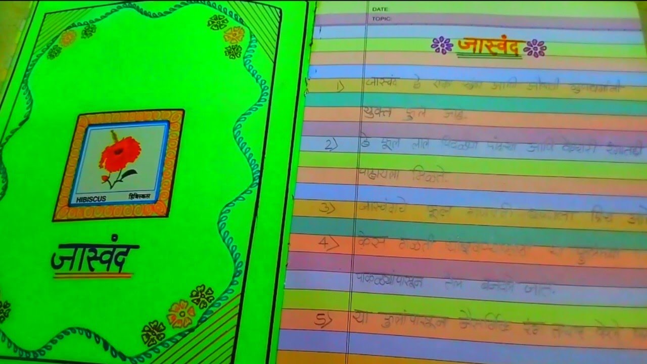 Marathi Project Class 2 || How To Make Project Of Class 2nd || Project ...