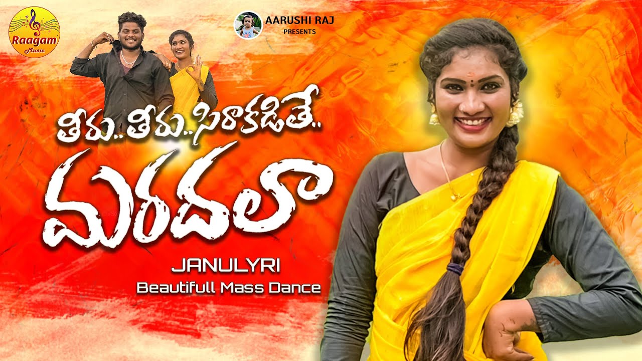 THEERU THEERU CHIRAKATTI MARADALA | FULL VIDEO SONG | LATEST FOLK SONGS ...