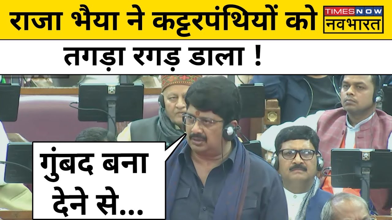 Haldwani बवाल के बीच Raja Bhaiya ने कट्टरपंथियों को तगड़ा रगड़ डाला ...