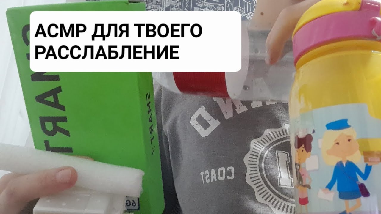 АСМР 10 МИНУТ МУРАШЕК Youtube