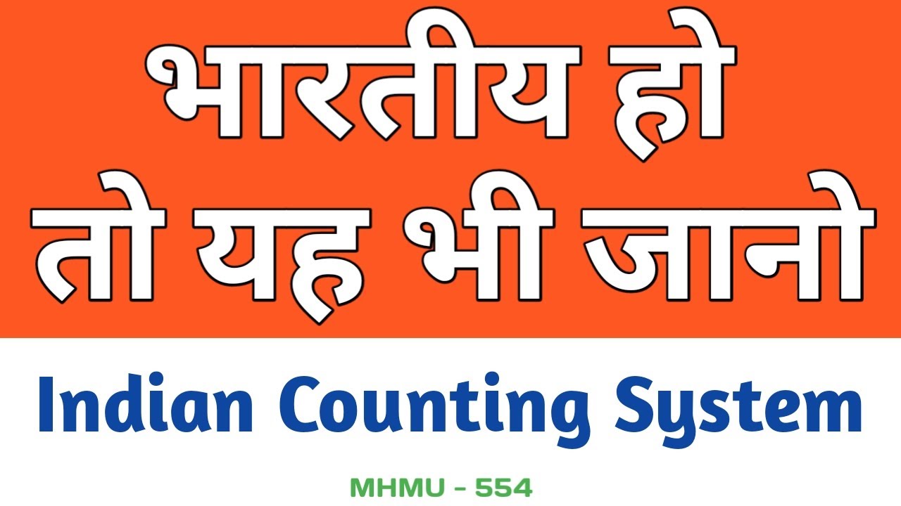 Indian Counting System | Bhartiya Ginti Hindi Mai | Indian Ginti - YouTube