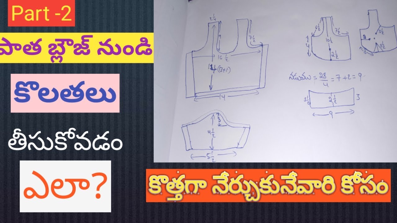 How To Take Blouse Measurements In Telugu For Beginners Using Old How To Take Blouse Measurements In Telugu For Beginners Using Old