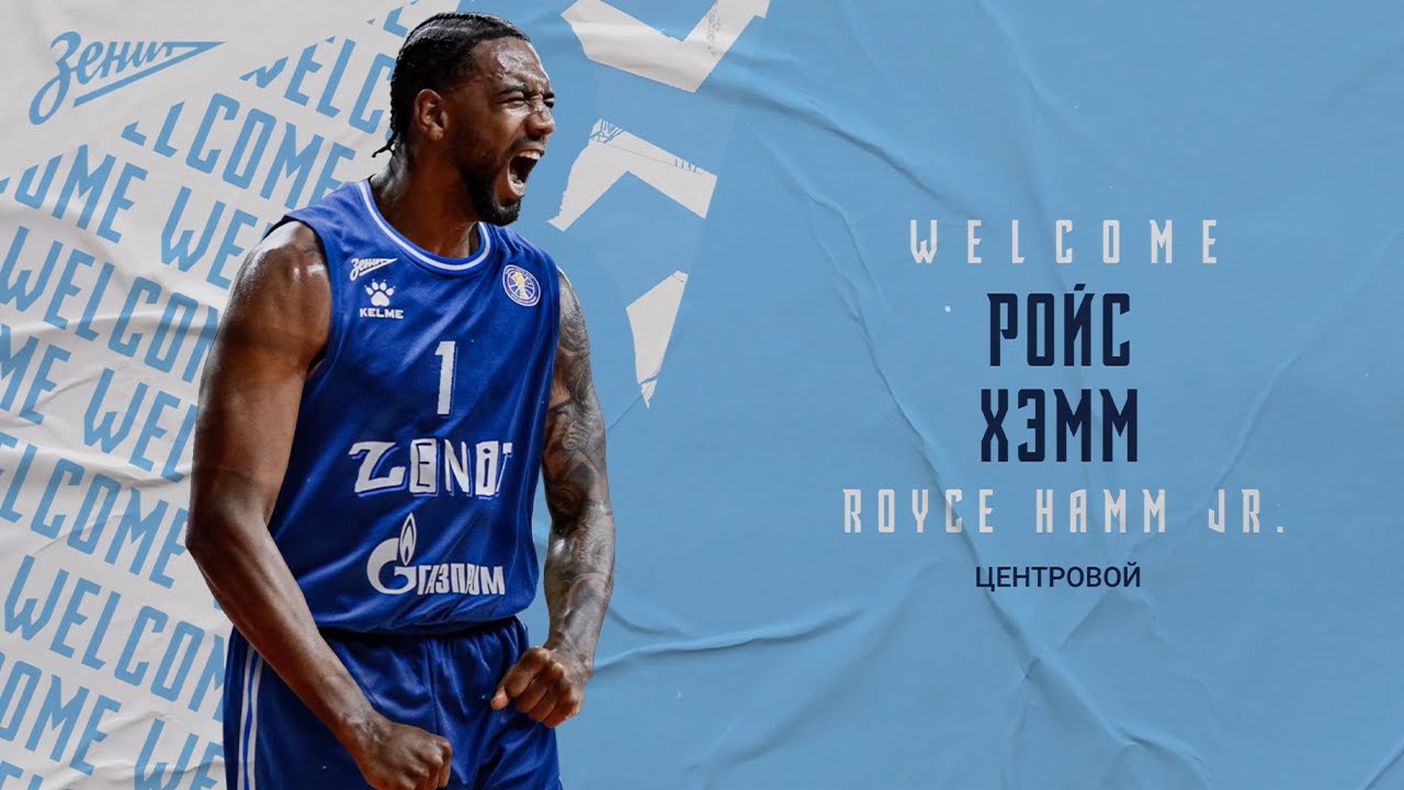 РОЙС ХЭММ — новый игрок ЗЕНИТА | Royce Hamm Jr. at Zenit - YouTube